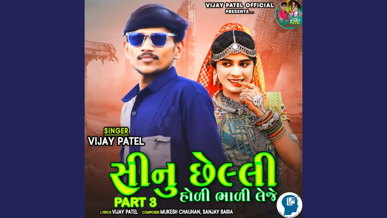 Sinu Chheli Holi Bhali Leje Part 3 - YouTube