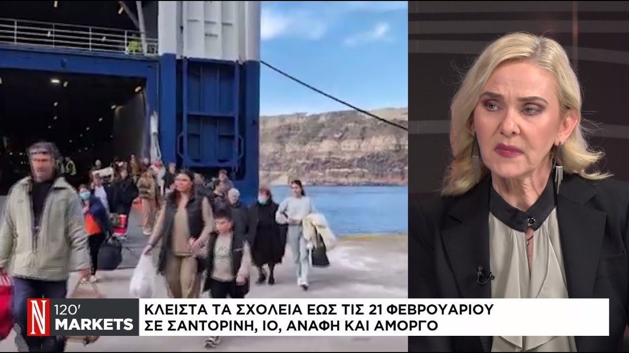 Κλειστά έως 21 Φεβρουαρίου τα σχολεία σε Σαντορίνη, Ίο, Ανάφη και ...
