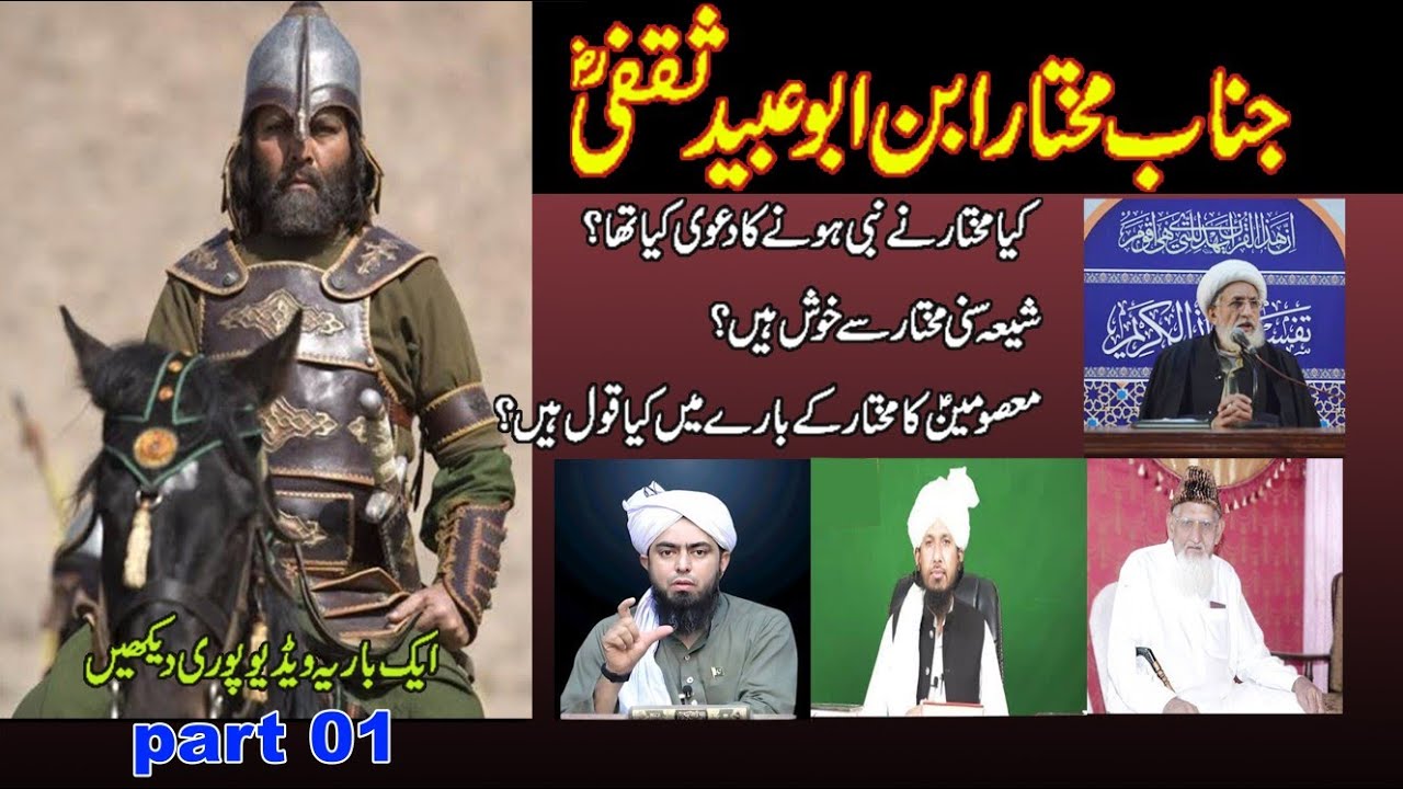 Mukhtar Abu Ubaid Saqafi!Mukhtar Saqafi by Engineer Muhammad Ali Mirza ...