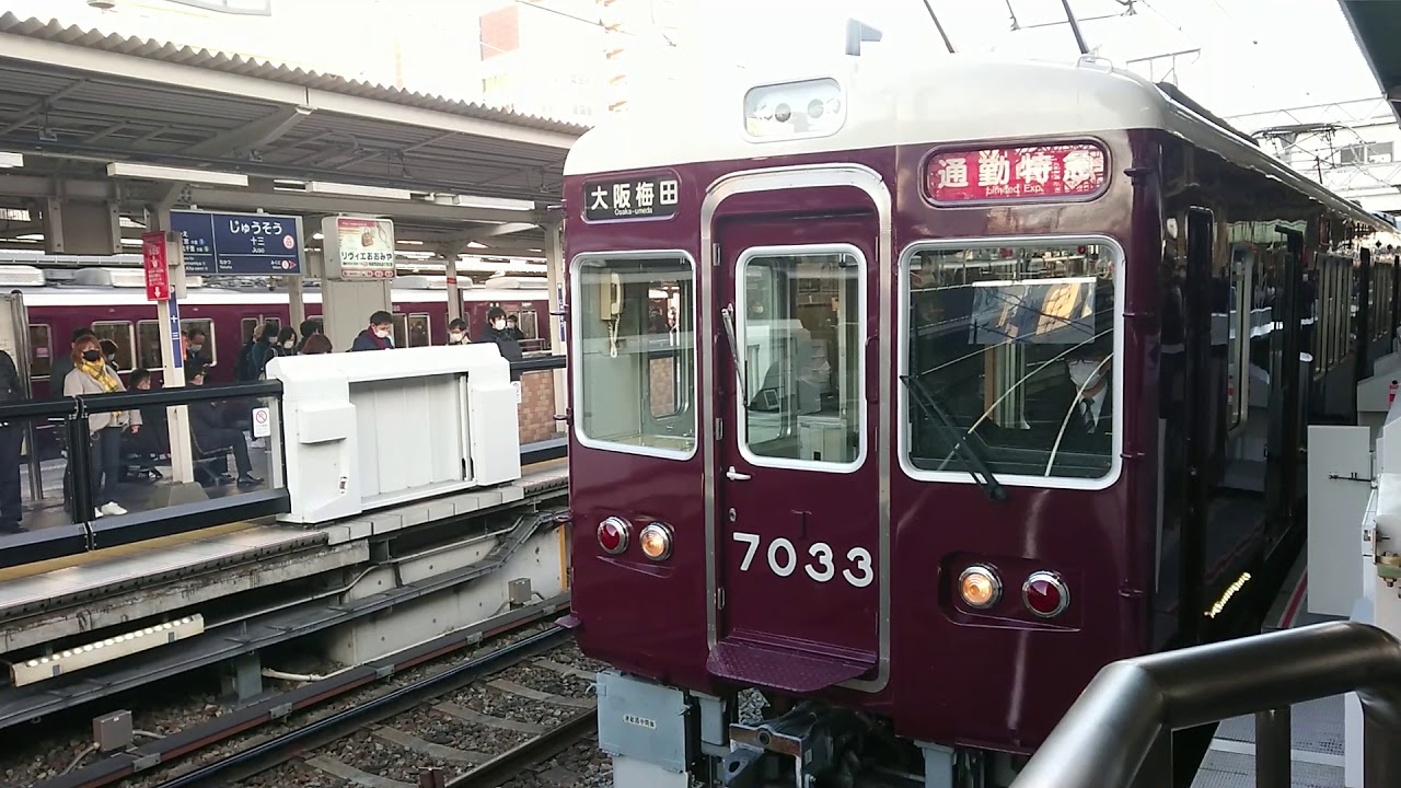 阪急電車 宝塚線 7000系 7033F 発車 十三駅 - YouTube