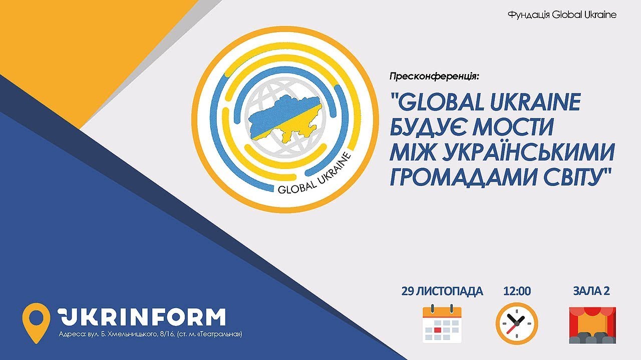 Global Ukraine будує мости між українськими громадами світу - YouTube