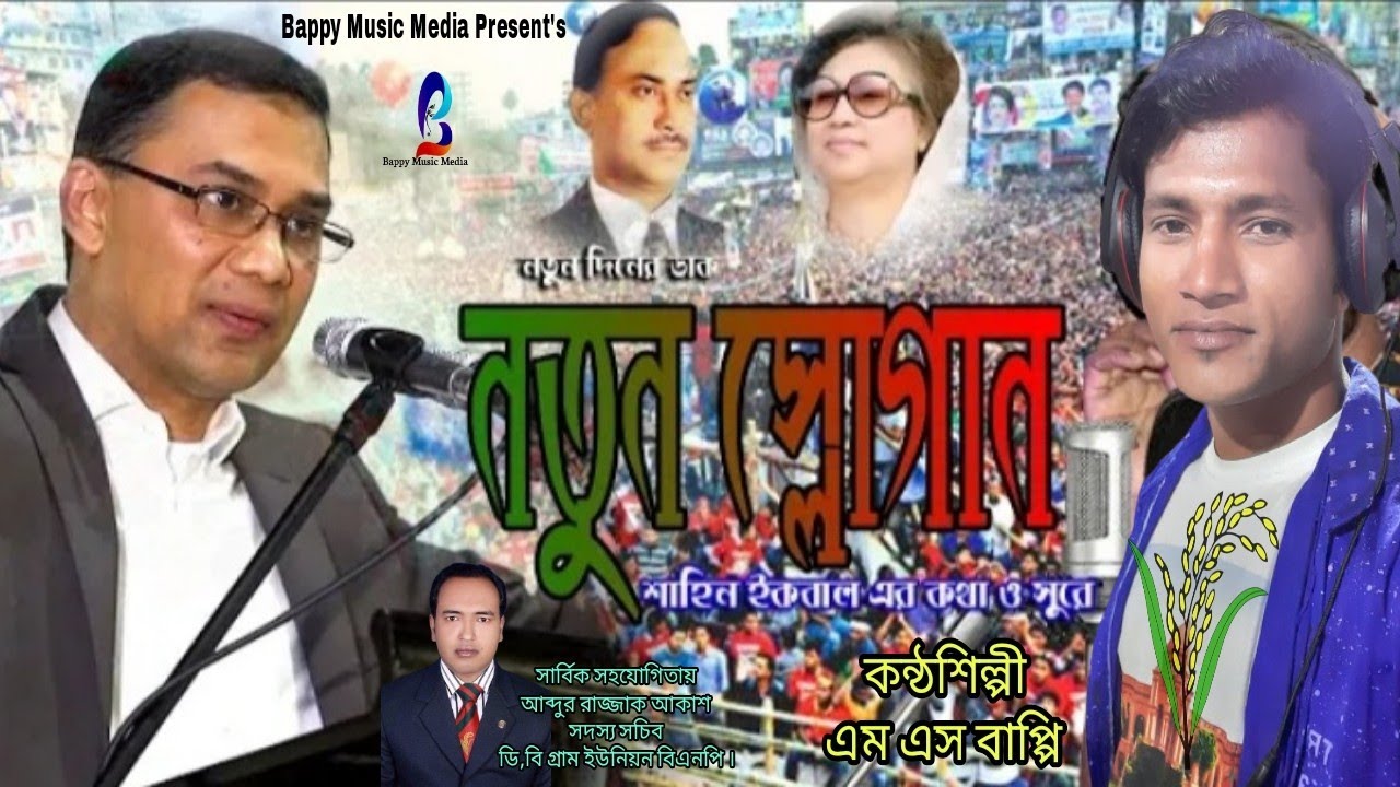 Notun Slogan M S Bappy | নতুন স্লোগান || এম এস বাপ্পি || Bangla New Video Song 2022 - YouTube