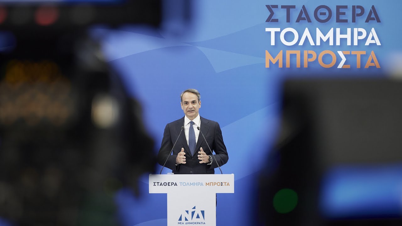 Δήλωση Κυριάκου Μητσοτάκη για το αποτέλεσμα των εθνικών εκλογών - YouTube