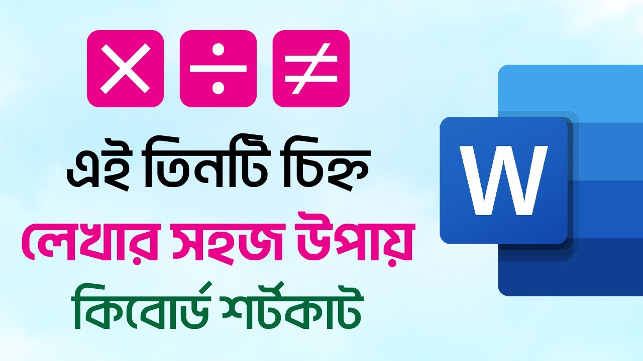 MS Word | 3 Useful Symbol Use Tricks | ≠ | Kivabe Shikhbo? - YouTube