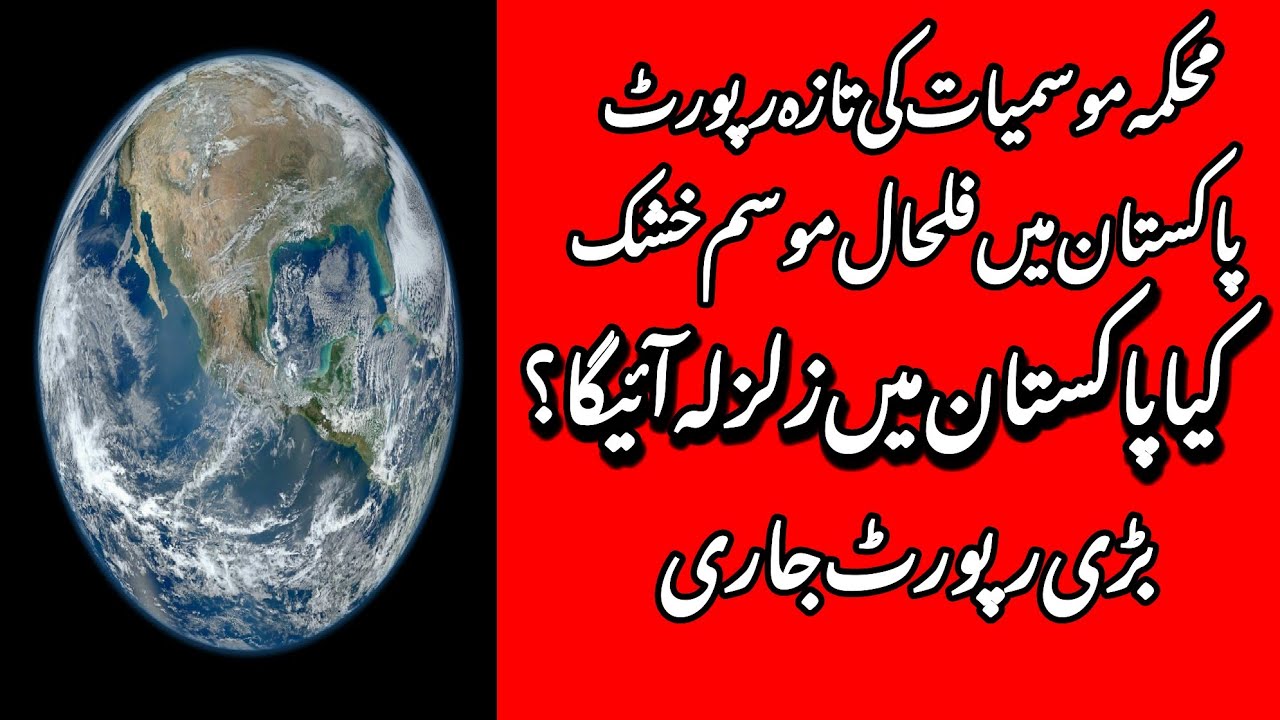 zilzila in pakistan | weather update today - YouTube