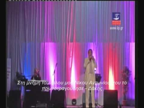 ΔΑΚΗΣ - ΤΟ ΚΑΛΟΚΑΙΡΙ ΕΚΕΙΝΟ (ΒΕΛΛΙΔΕΙΟ) - YouTube