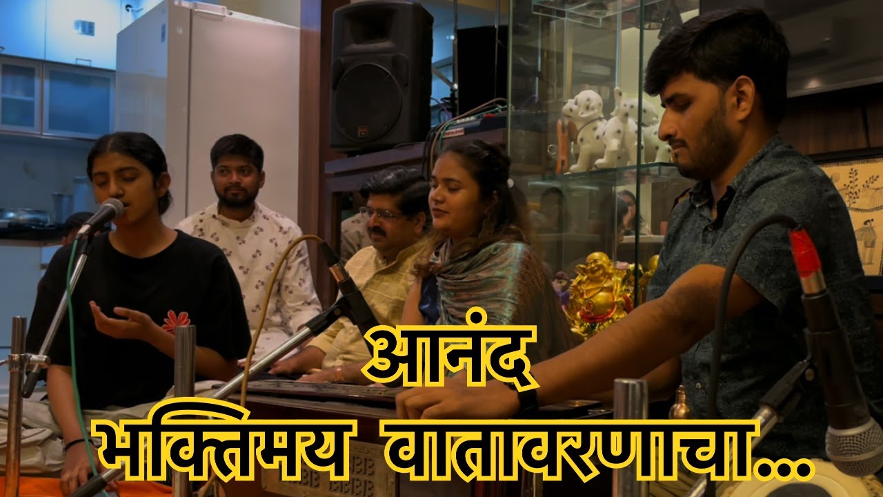 Bhakti Sandhya| आनंद एका भक्तिमय वातावरणाचा| @PriyaVishwass - YouTube