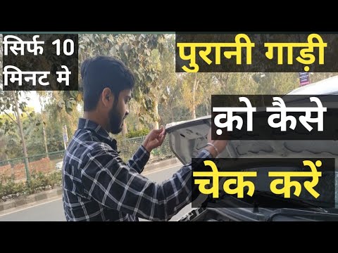 How To Inspect/ Check Used/ Second hand car buying tips. Second hand ...