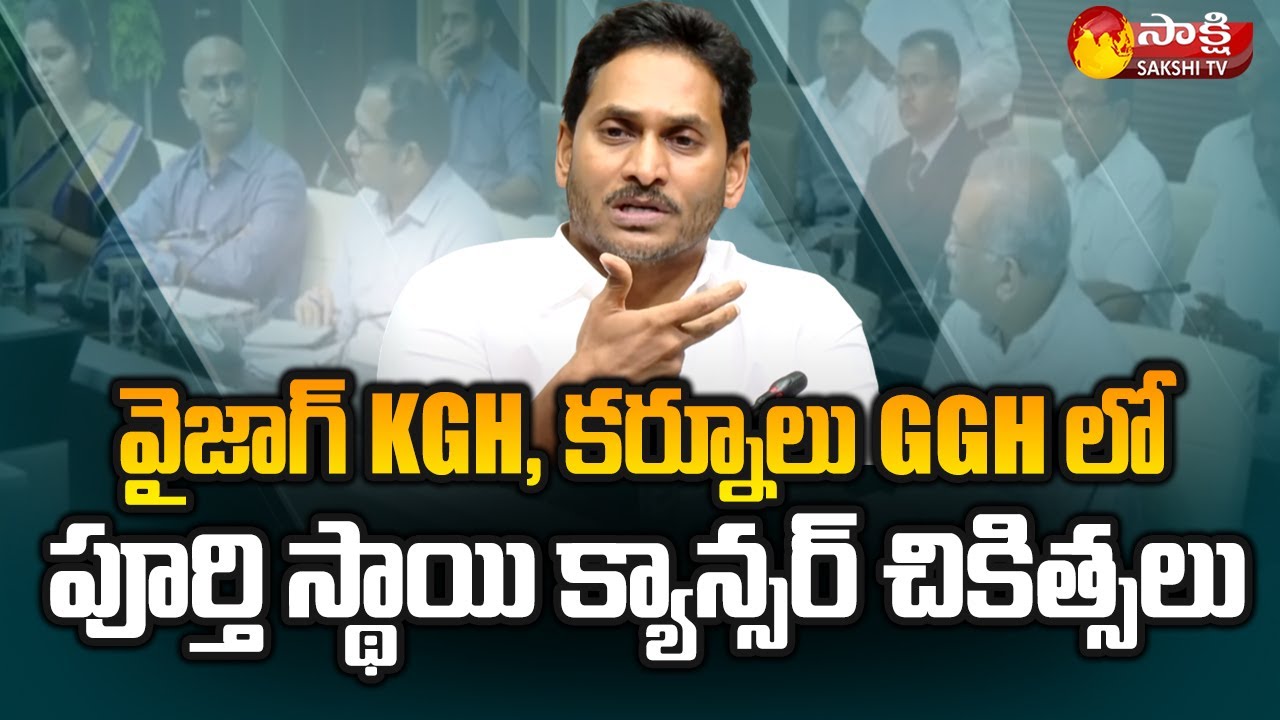 CM Jagan Review Meeting On Medical And Health Department | Vizag KGH ...