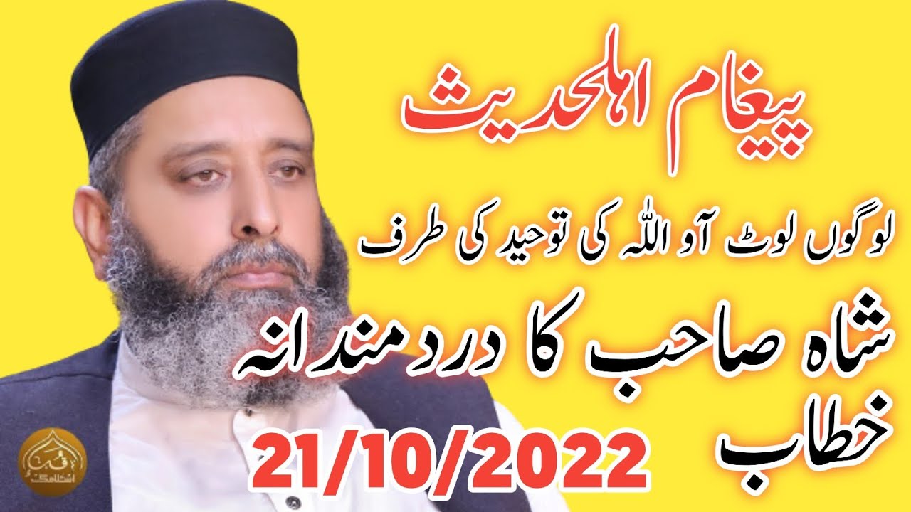 Syed Sabtain Shah Naqvi New Bayan 2022 21 10 2022 Syed Sibtain