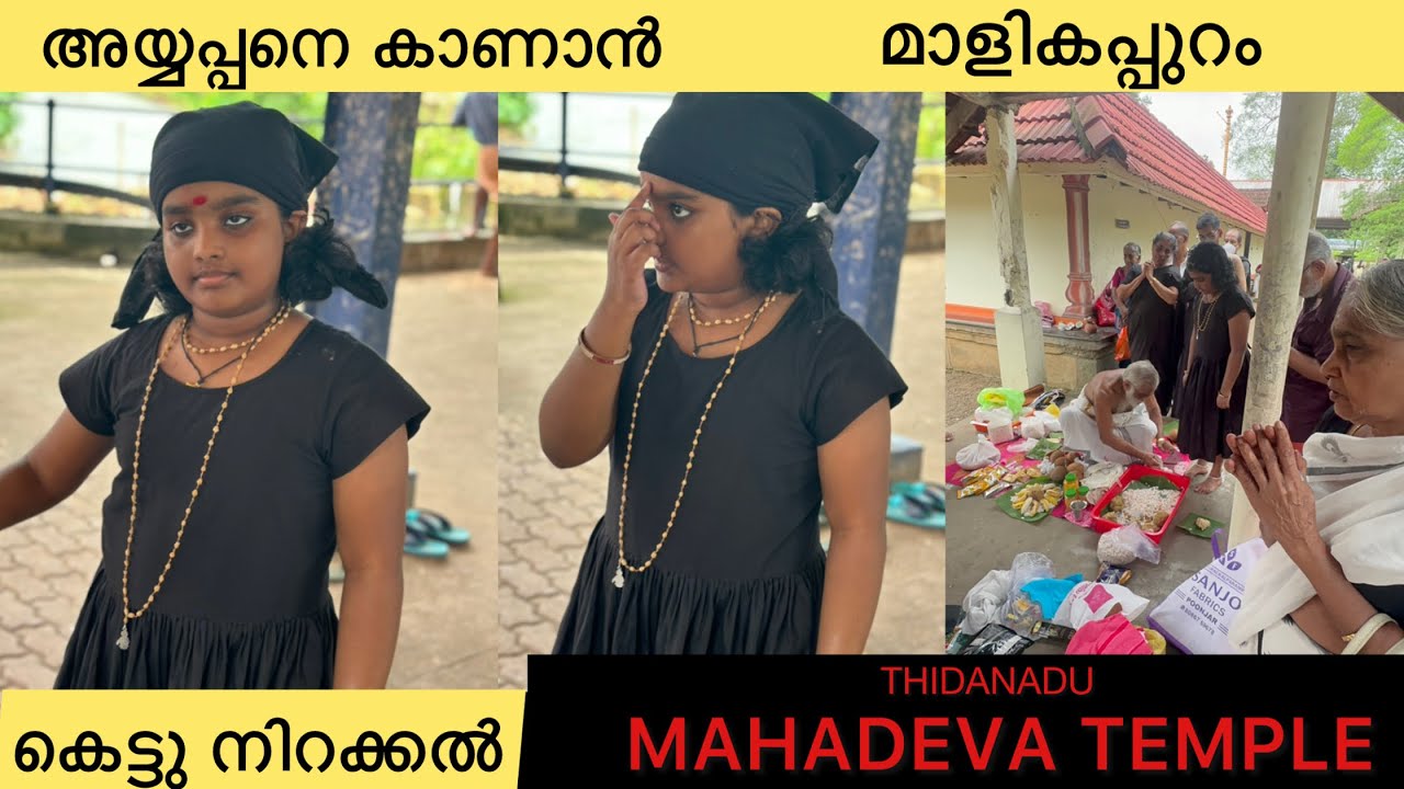 അയ്യപ്പനെ കാണാൻ മാളികപ്പുറം🖤 |കെട്ട് നിറക്കൽ |Kettu Nirakkal Full Video ...