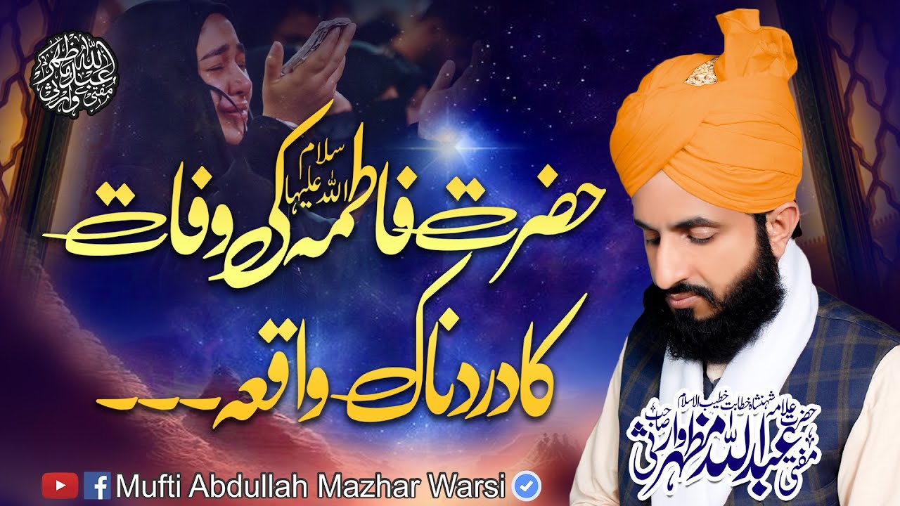 Hazrat Sayida Fatima s.a Ki Wafaat Ka Dardnak Waqia 2026 Islamic Bayan ...