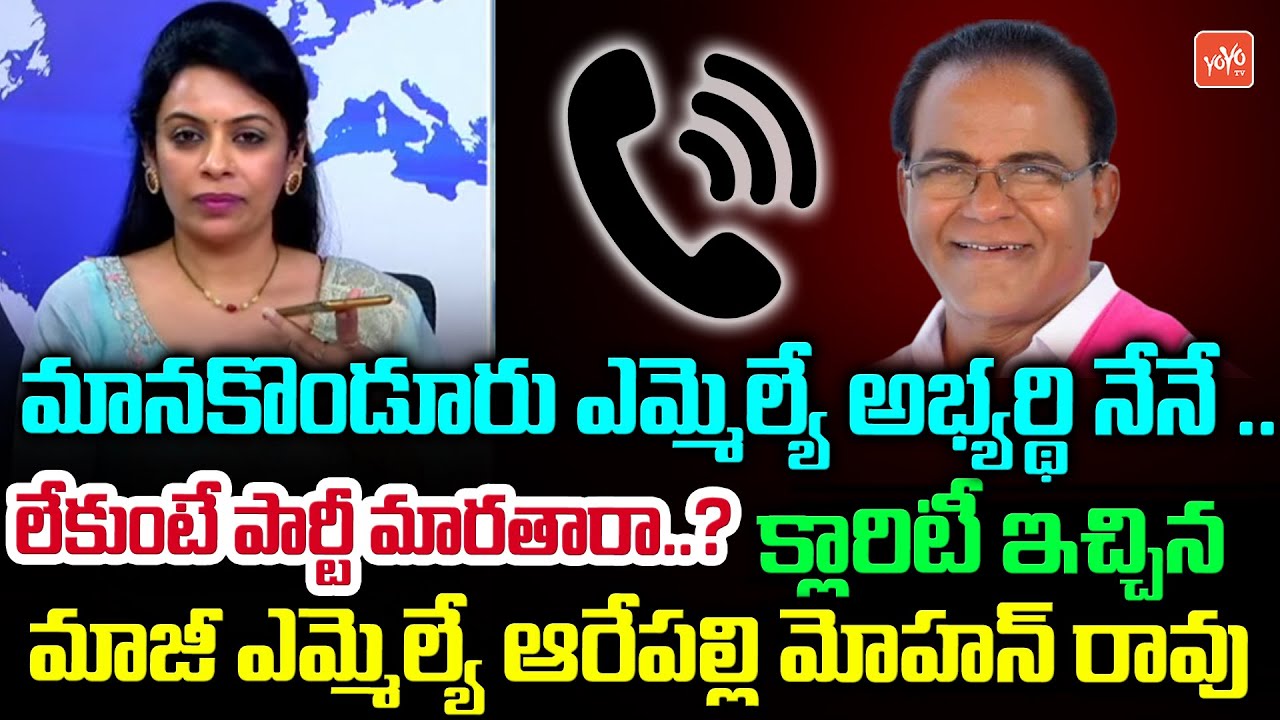 BRS Ex MLA Arepalli Mohan Rao Clarity Manakondur BRS MLA Candidate ...