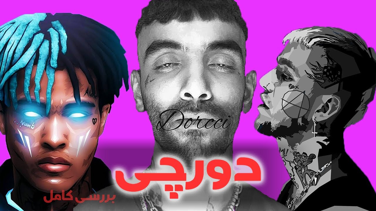 بررسی تمام آهنگ های دورچی - Dorcci All Songs Review P.t1 - YouTube