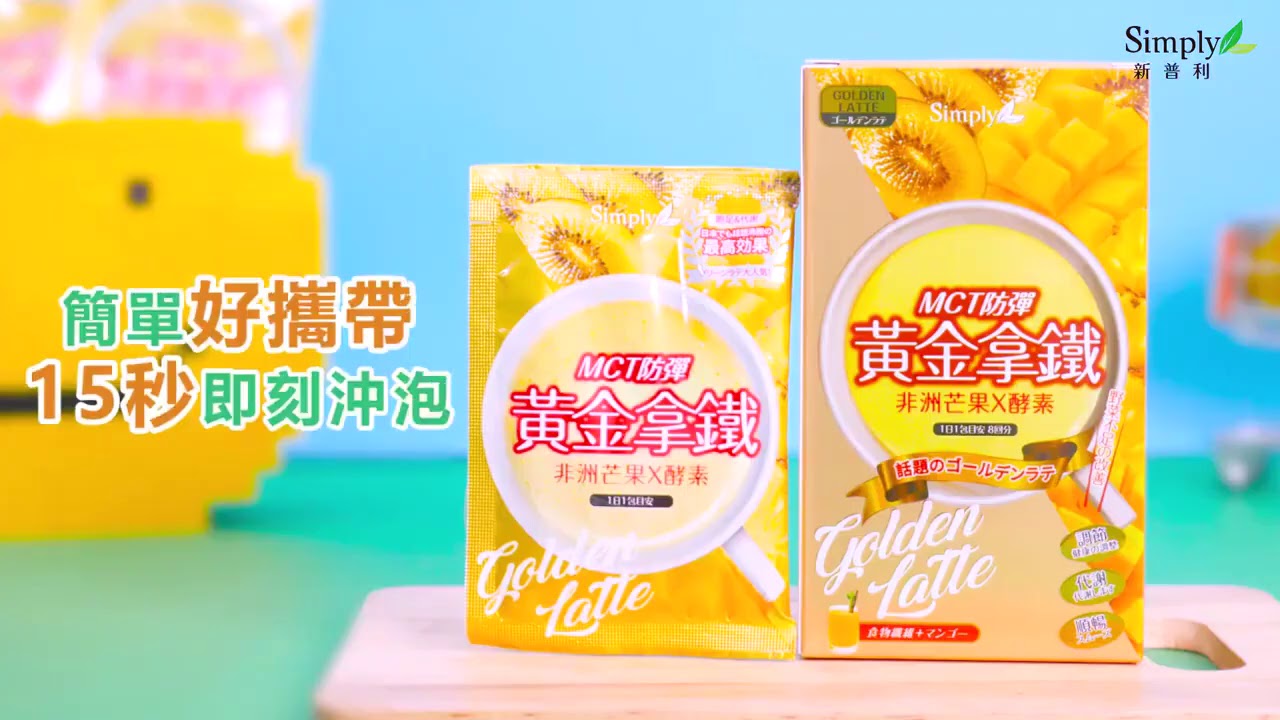 【Simply】 MCT Golden Latte Enzyme Powder 8s Slimming Beautifying ...