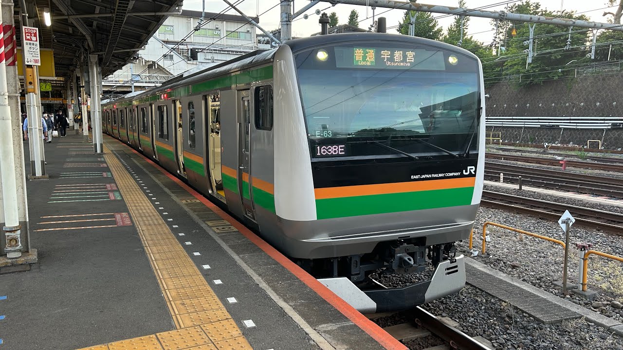 宇都宮線E233系3000番台横コツE-63編成 上野駅発車 - YouTube