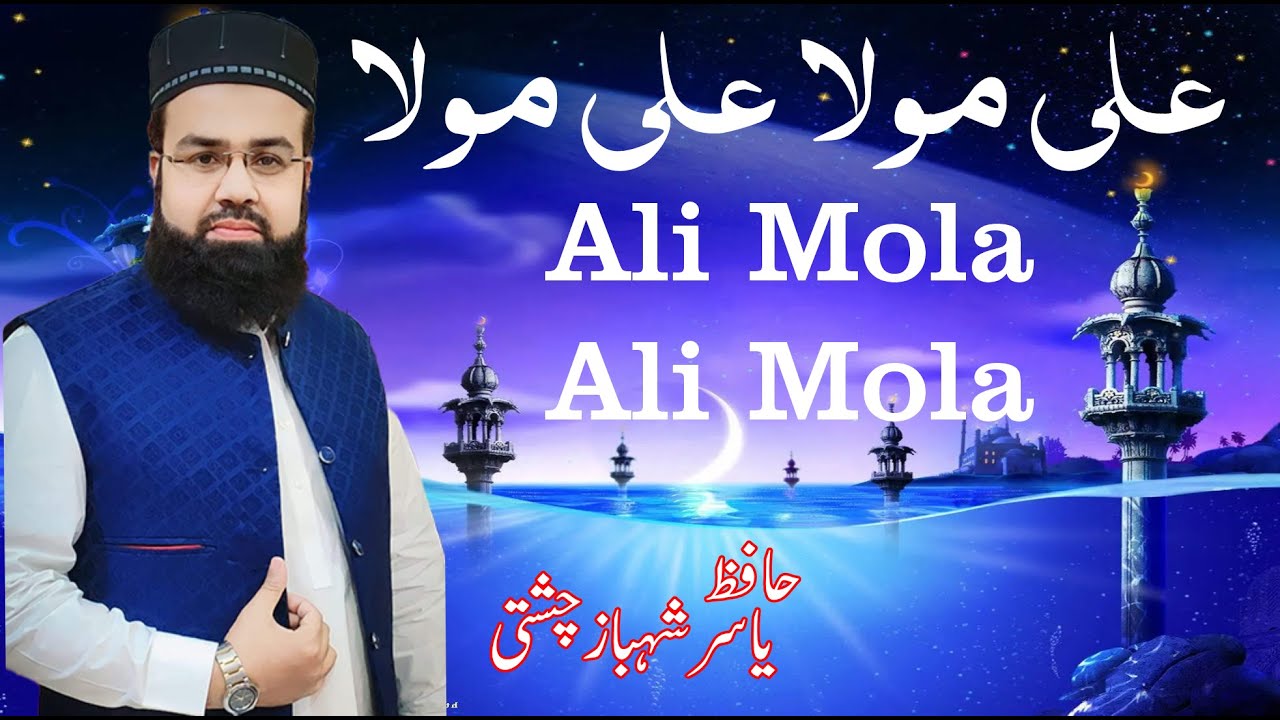 Ali Mola Ali Mola | علی مولا علی مولا | Latest Manqabat 2024 | Hafiz ...