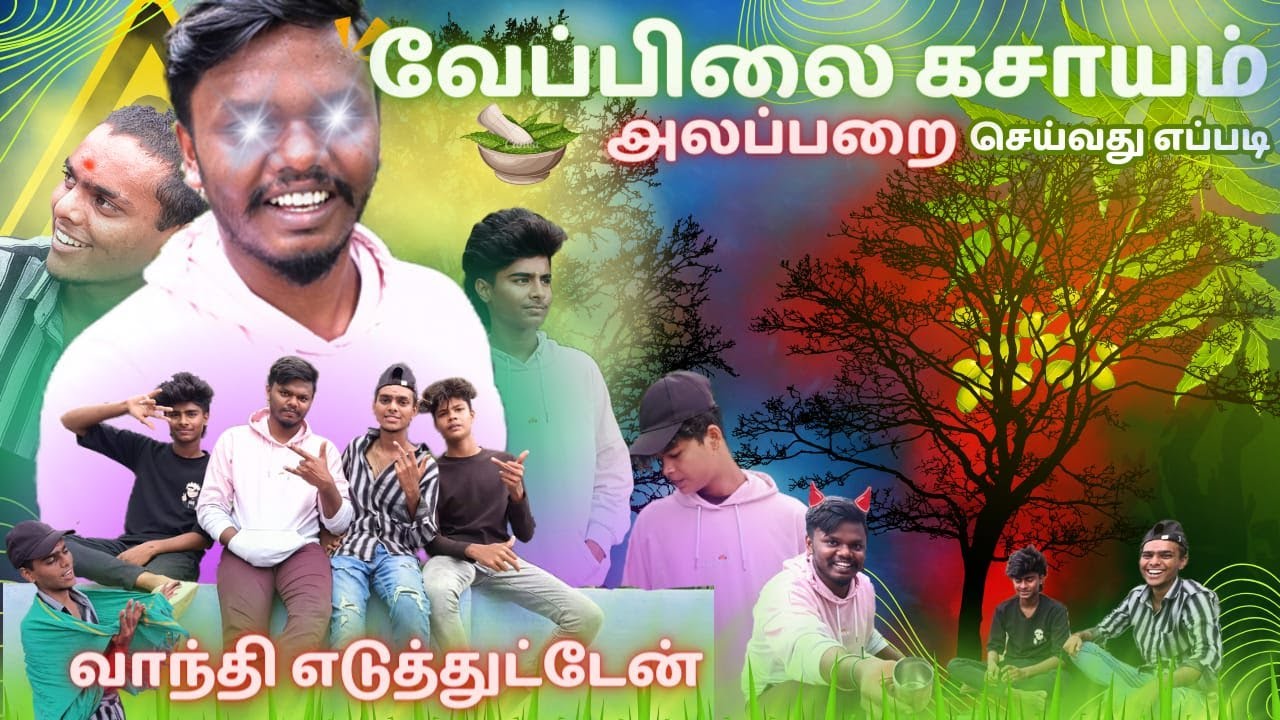 வேப்பிலை கசாயம் செய்வது எப்படி ? . how to make Neem decoction .Veppilai ...