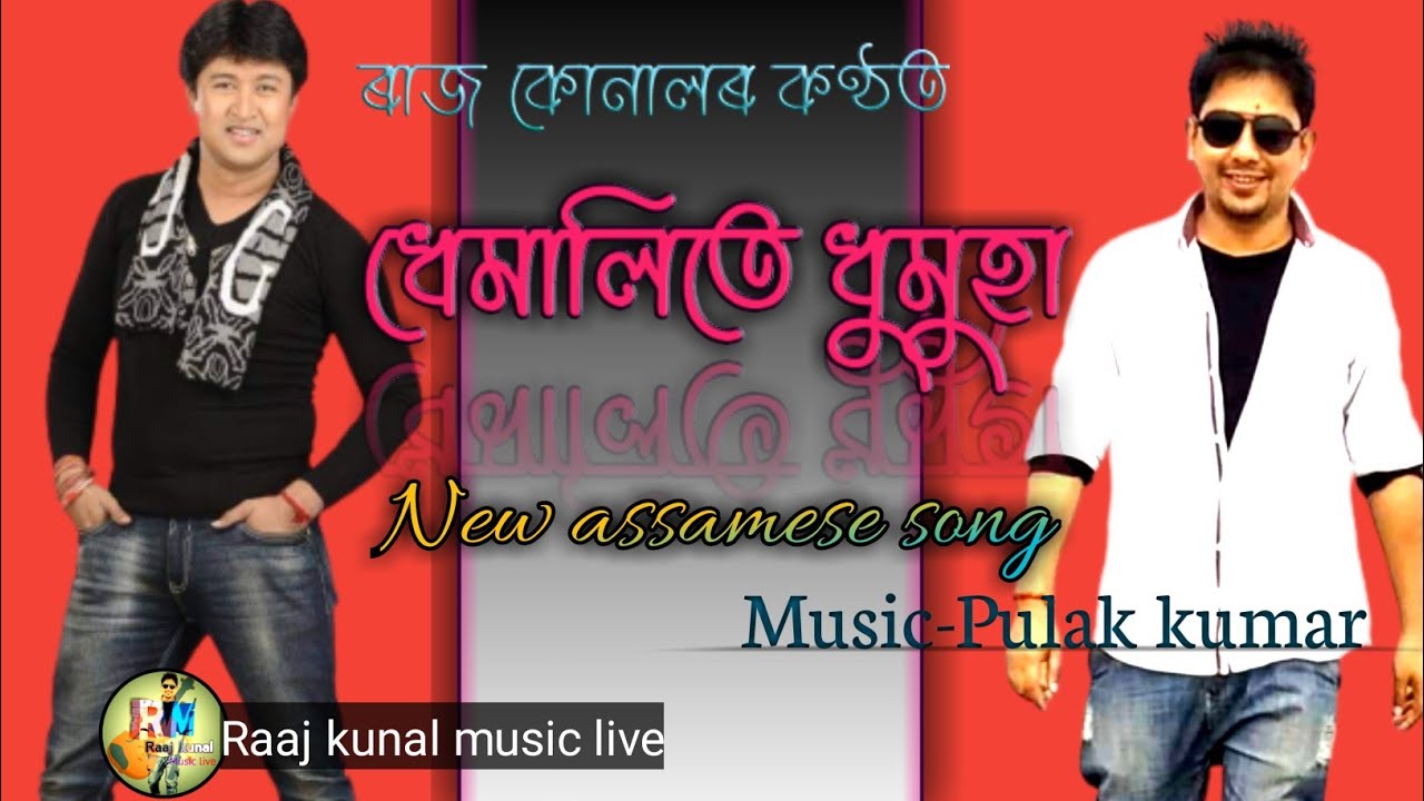 Dhemalite dhumuha/new assamese song/best assamese song/lyrical video ...