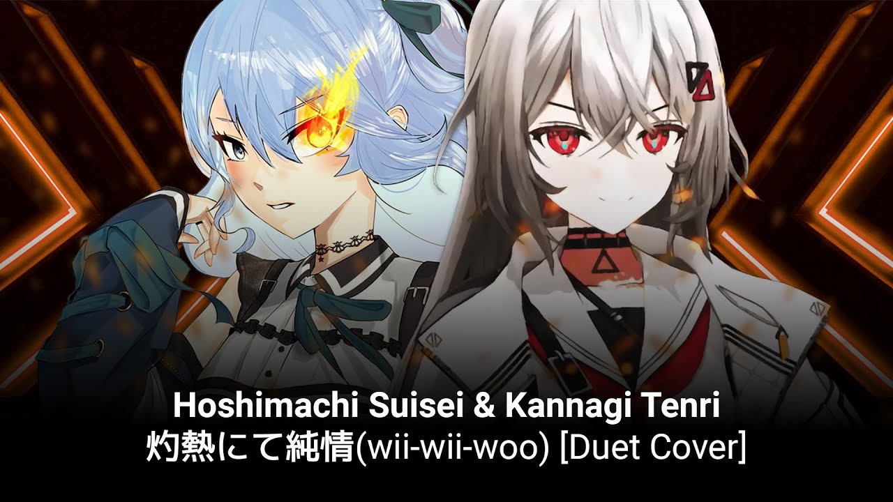 灼熱にて純情 (wii-wii-woo) - 星街すいせい & 巫てんり [Duet Cover] - YouTube