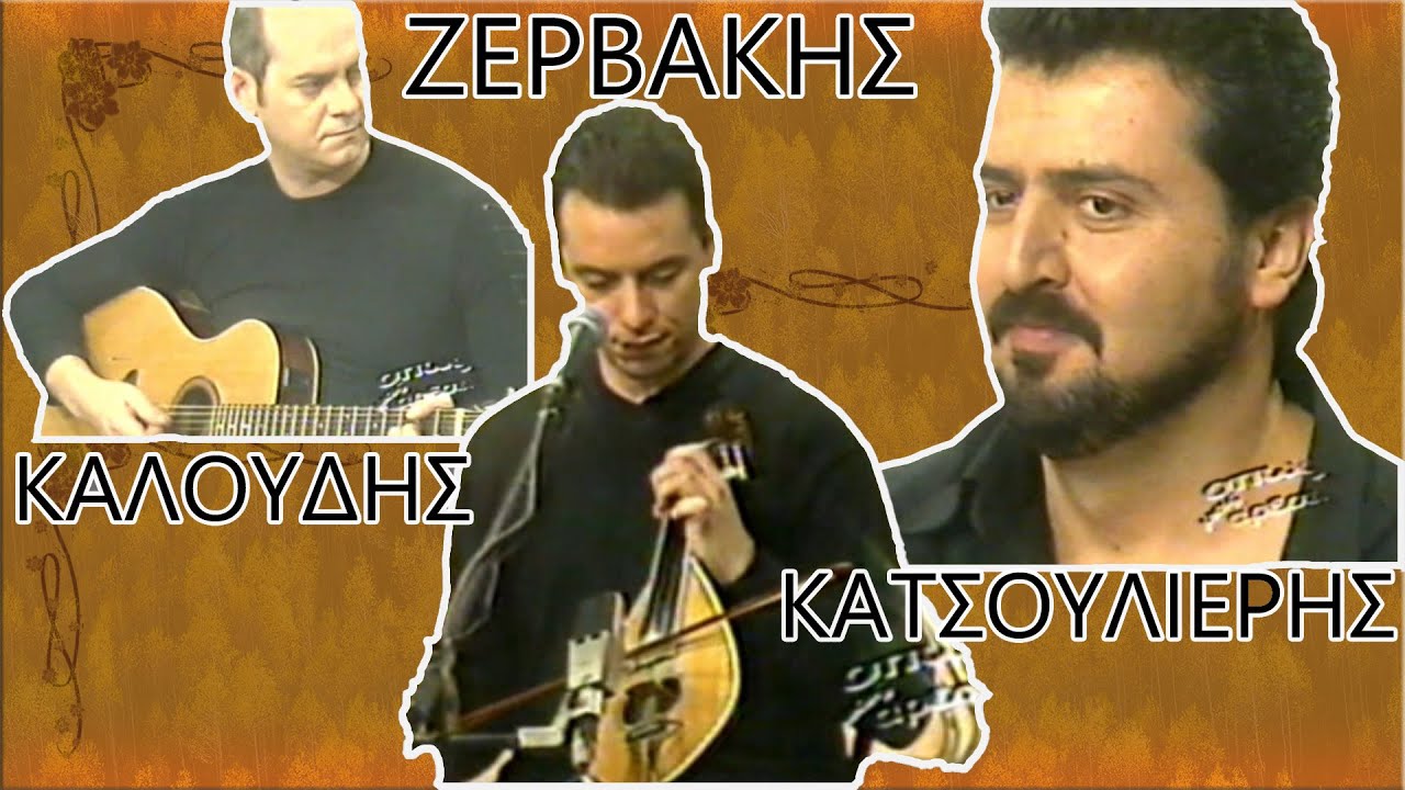ΠΡΟΤΑΣΗ ΓΑΜΟΥ - Ζερβάκης - Κατσουλιέρης - Καλούδης 1997 ΕΡΤ1 - YouTube