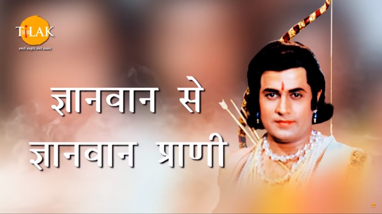 Ramayan Dialogue Status । रामायण डायलॉग l Shri Ram | श्री राम - YouTube