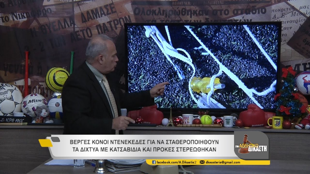13Η ΑΘΛ. ΔΙΚΑΣΤΗΣ D2 ΘΕΜΑΤΑ ΓΥΝΑΙΚΕΙΟ ΠΟΔΟΣΦΑΙΡΟ ΑΤΡΟΜΗΤΟΣ-ΑΡΗΣ 20-12 ...