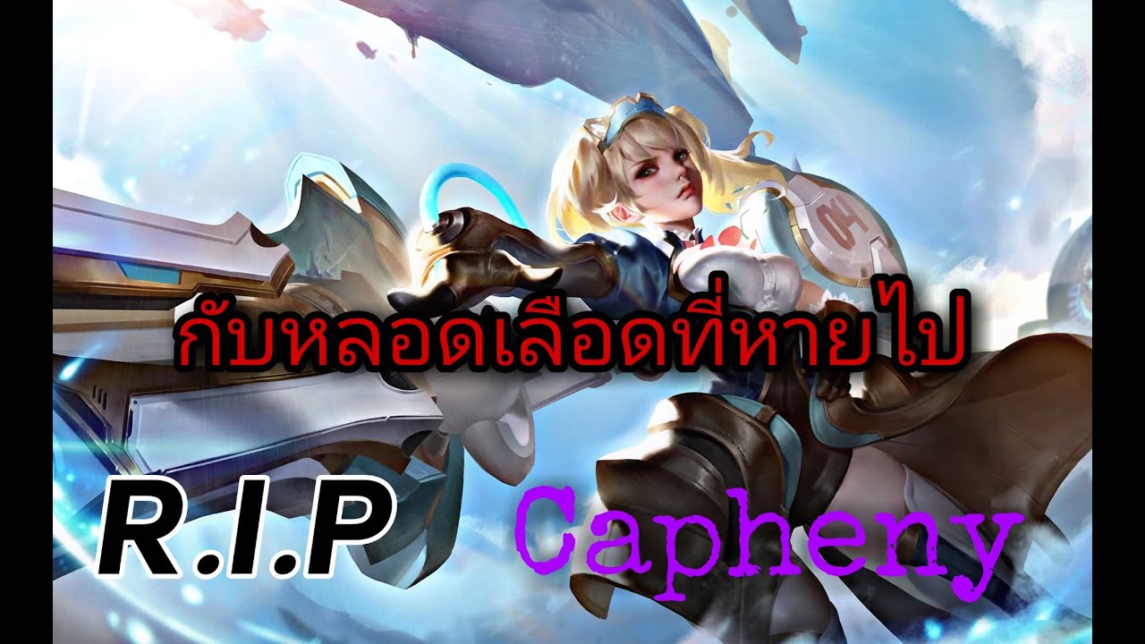 ROV:Capheny เล่นตามตำราDoyser - YouTube