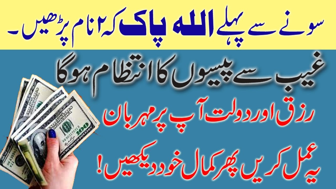 Wazifa for Money Problums - Strong Wazifa for Money - Powerful Wazifa ...