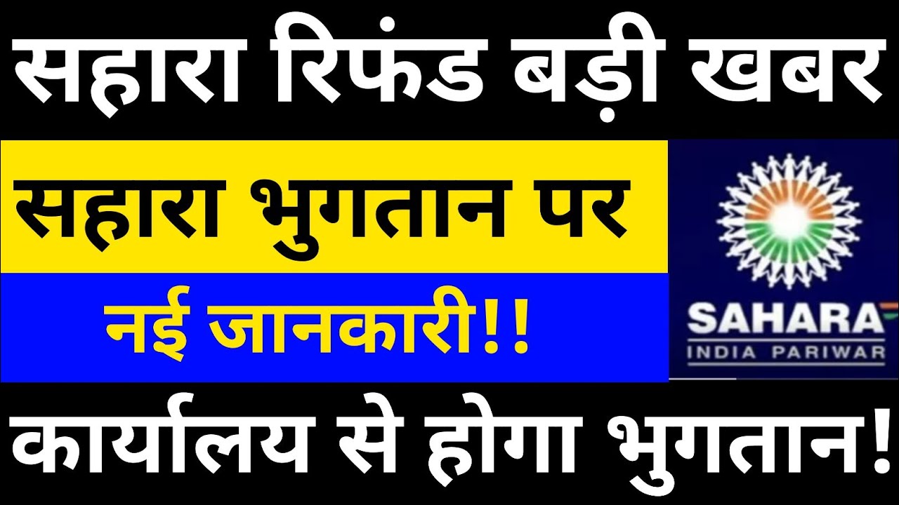 Sahara India Refund Latest update##sahara India payment update - YouTube