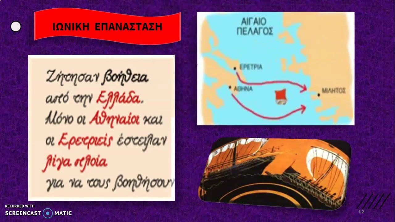 ΚΛΑΣΙΚΑ ΧΡΟΝΙΑ - ΠΕΡΣΙΚΟΙ ΠΟΛΕΜΟΙ -ΤΟ ΠΕΡΣΙΚΟ ΚΡΑΤΟΣ ΚΑΙ ΟΙ ΕΛΛΗΝΕΣ ΤΗΣ ...