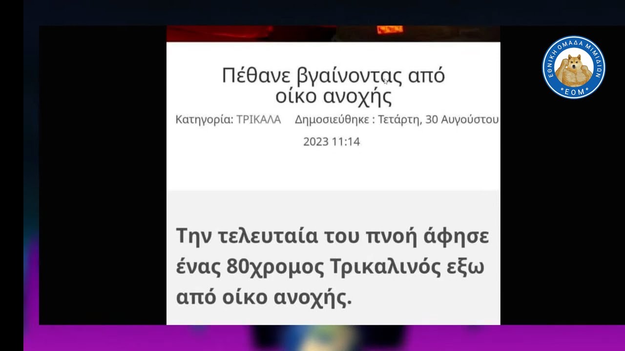 ΕΦΥΓΕ ΜΕ ΤΟ ΚΕΦΑΛΙ ΨΗΛΑ, 80χρονος έξω από οίκο ανοχής στα Τρικαλα ...