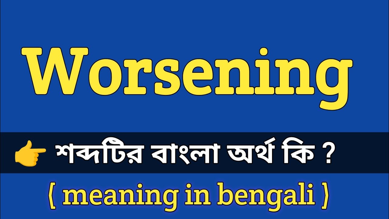 Worsening Meaning in Bengali With Example || Worsening শব্দটির বাংলা ...