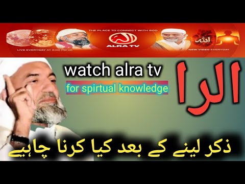 zikar k bad kia krna chaeay | alra tv | Alra Tv || islamic vedios|alra tv vedios | imam mahdi ...