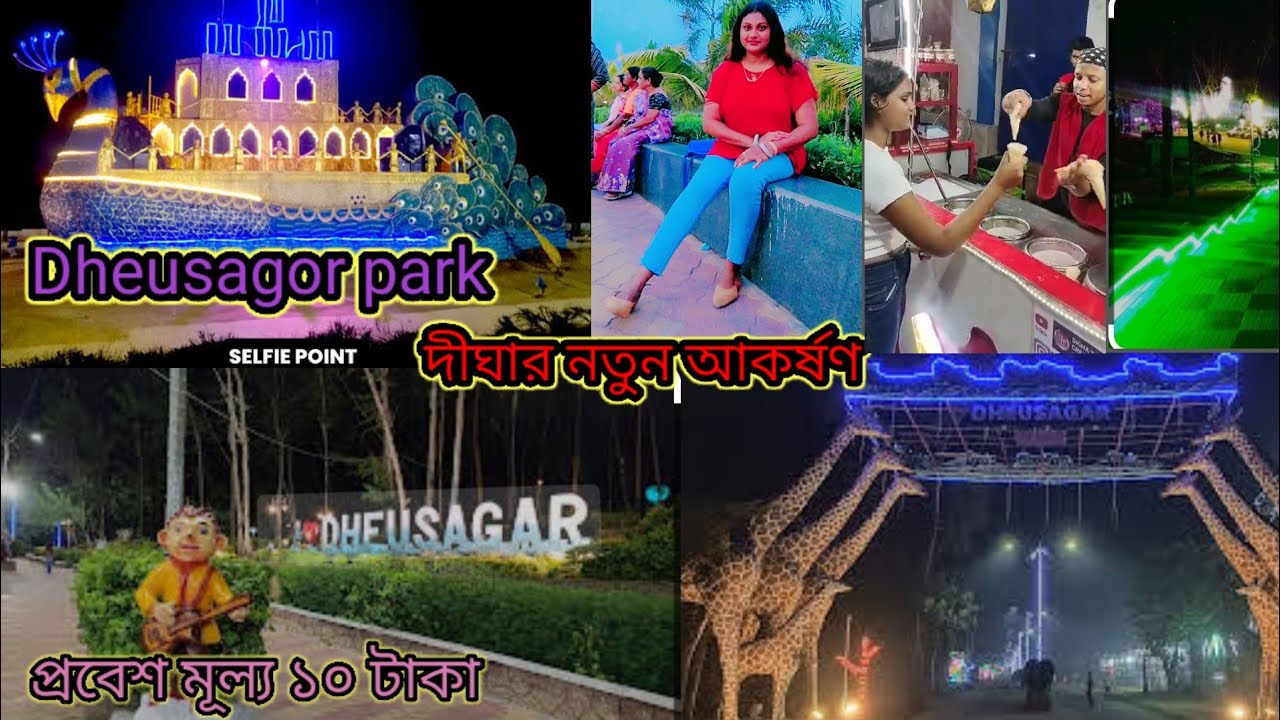 Dheausagar park Digha/dheusagar park in Digha/Digha Dheusagar park/দীঘা ...