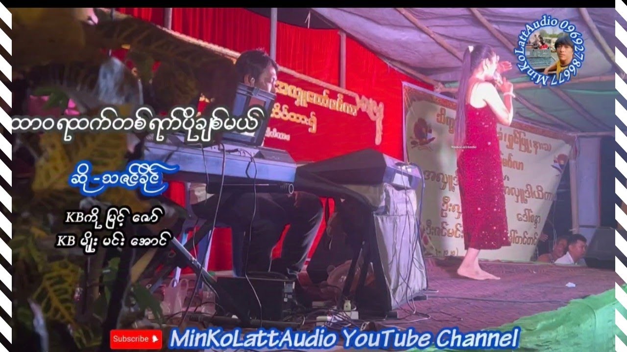 ထာဝရထက်တစ်ရက်ပိုချစ်မယ် ဆို သဇင်ခိုင် Youtube