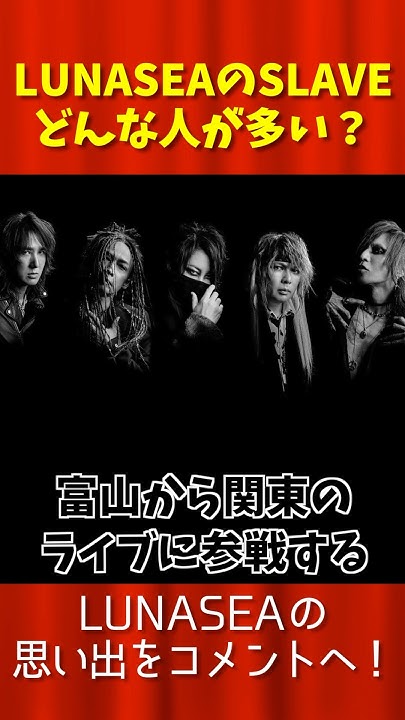 LUNASEA 】のSLAVE達はどんな人達？ 今度の黒服限定に集合！ #lunasea - YouTube