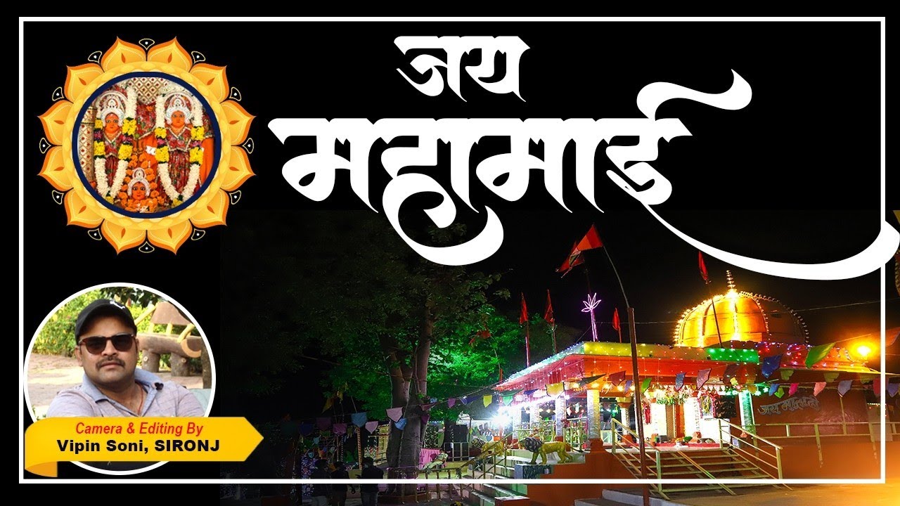 महामाई मेला 2023 | Mahamai Mela 2023 #mahamai #mahamaimela #sironj # ...