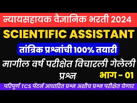 DFSL Scientific Assistant Question Paper 2024|dfsl Scientific Assistant ...