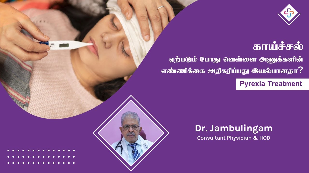 Pyrexia Treatment in Coimbatore (Fever) | Dr. Jambulingam - Sri ...