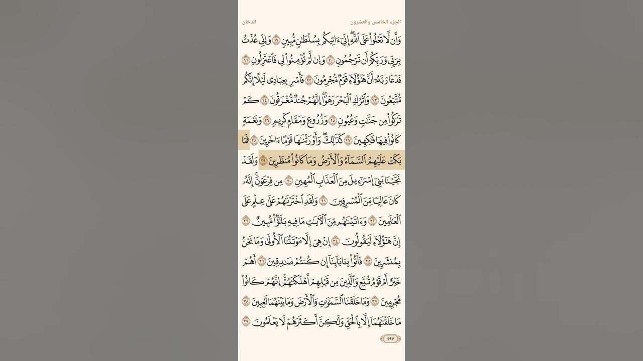 سورة الدخان