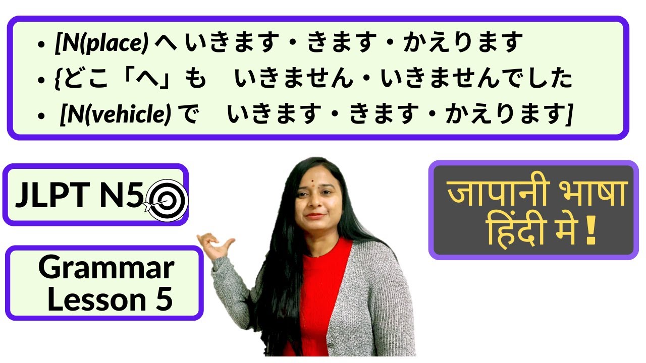 Learn Japanese | Minna No Nihongo Lesson 5 Grammar | Japanese in Hindi ...
