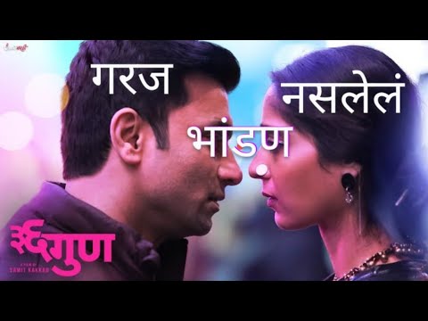 36 Gunn santosh juvekar purva pawar - YouTube