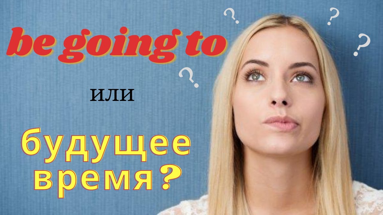26. TO BE GOING TO vs FUTURE SIMPLE | Разница | Правило | Learn English ...