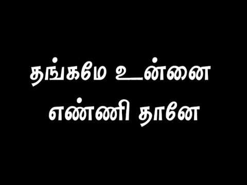 💞ennathan uravu irunthalum song whatsapp status black screen💚