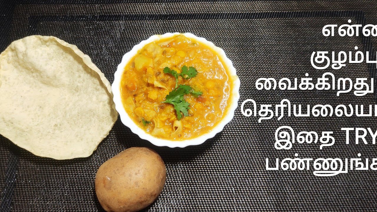 Easy Potato Appalam Recipe For Lunch || Easy and Quick Dish for Lunch ...
