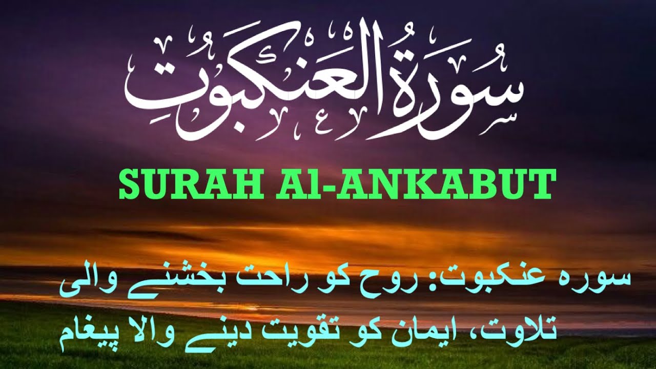 🌟 Surah Al-Ankabut Part 2 | The Ultimate Guide to Life’s Trials ...