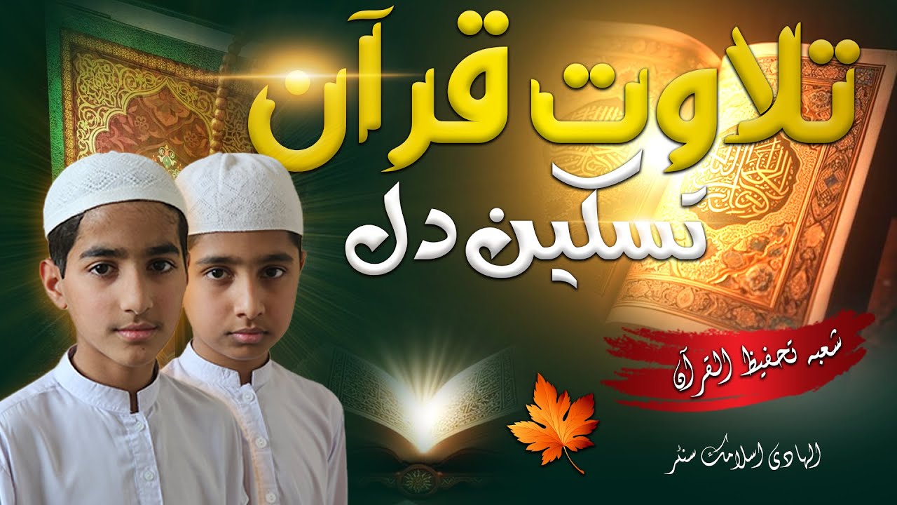 Beautiful Voice | Tilawat Quran & Dua | Tilawat Hafiz Ahmad Saeed | Dua ...