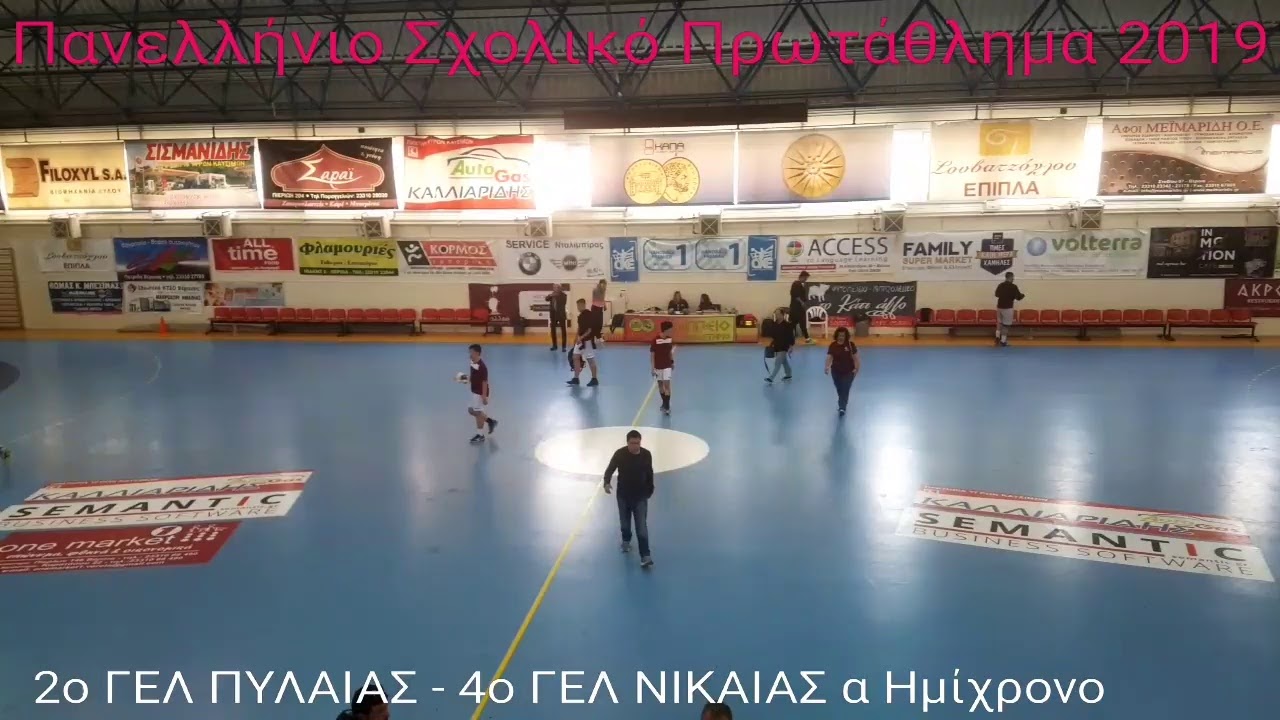 2ο ΓΕΛ ΠΥΛΑΙΑΣ - 4ο ΓΕΛ ΝΙΚΑΙΑΣ α Ημίχρονο - YouTube