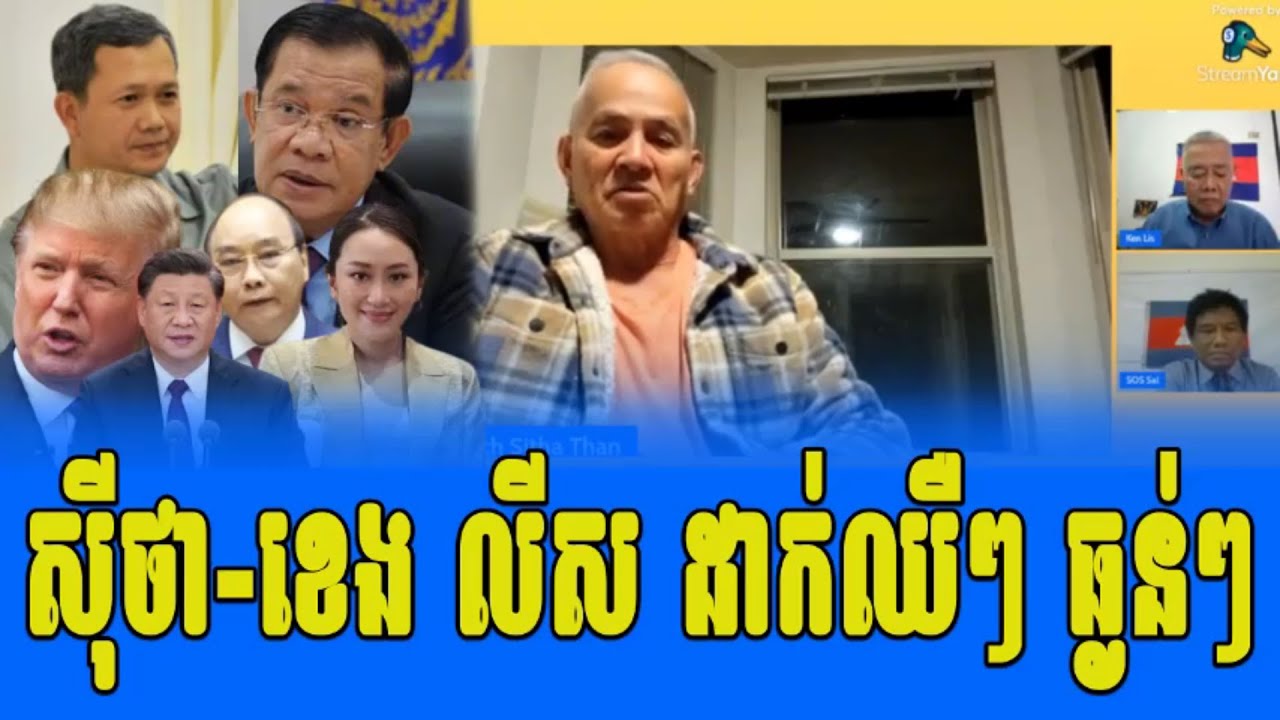 Sitha Than Kheng Lis reacts to Hun's regime - YouTube